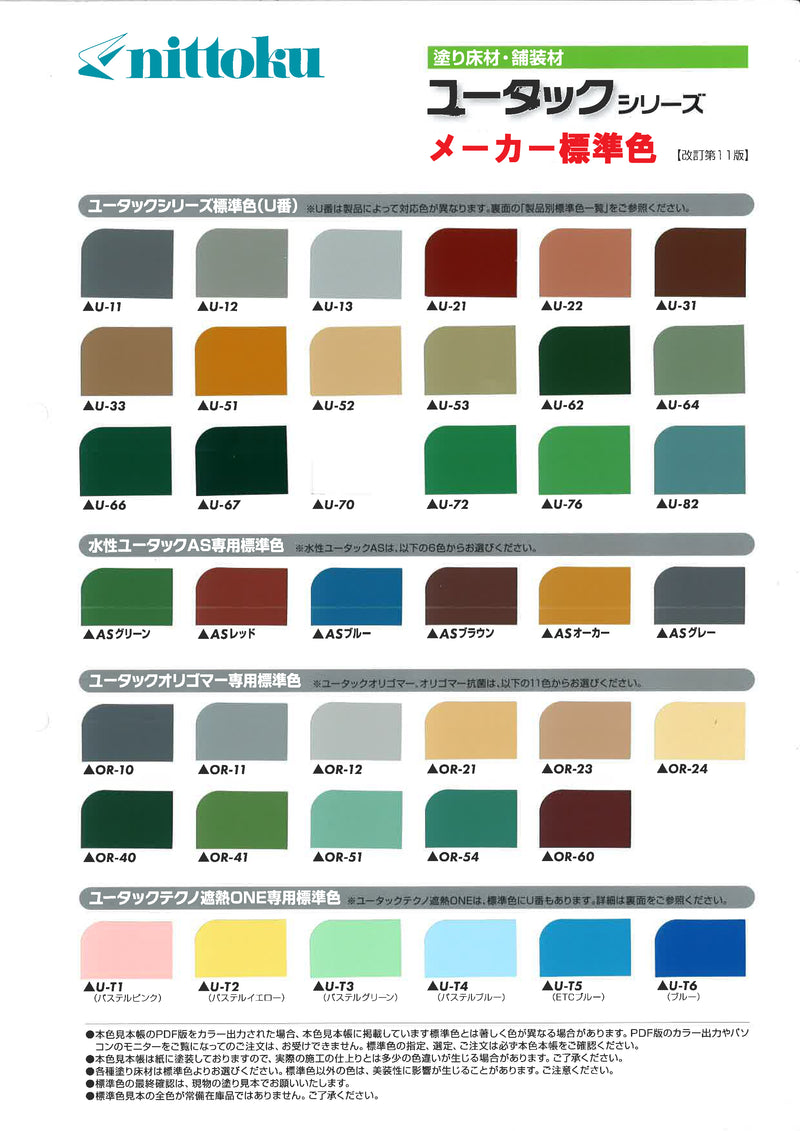 ユータックE-30N エポキシ樹脂無溶剤型 厚膜タイプ(2液)| 塗防S（ぬりぼうず）