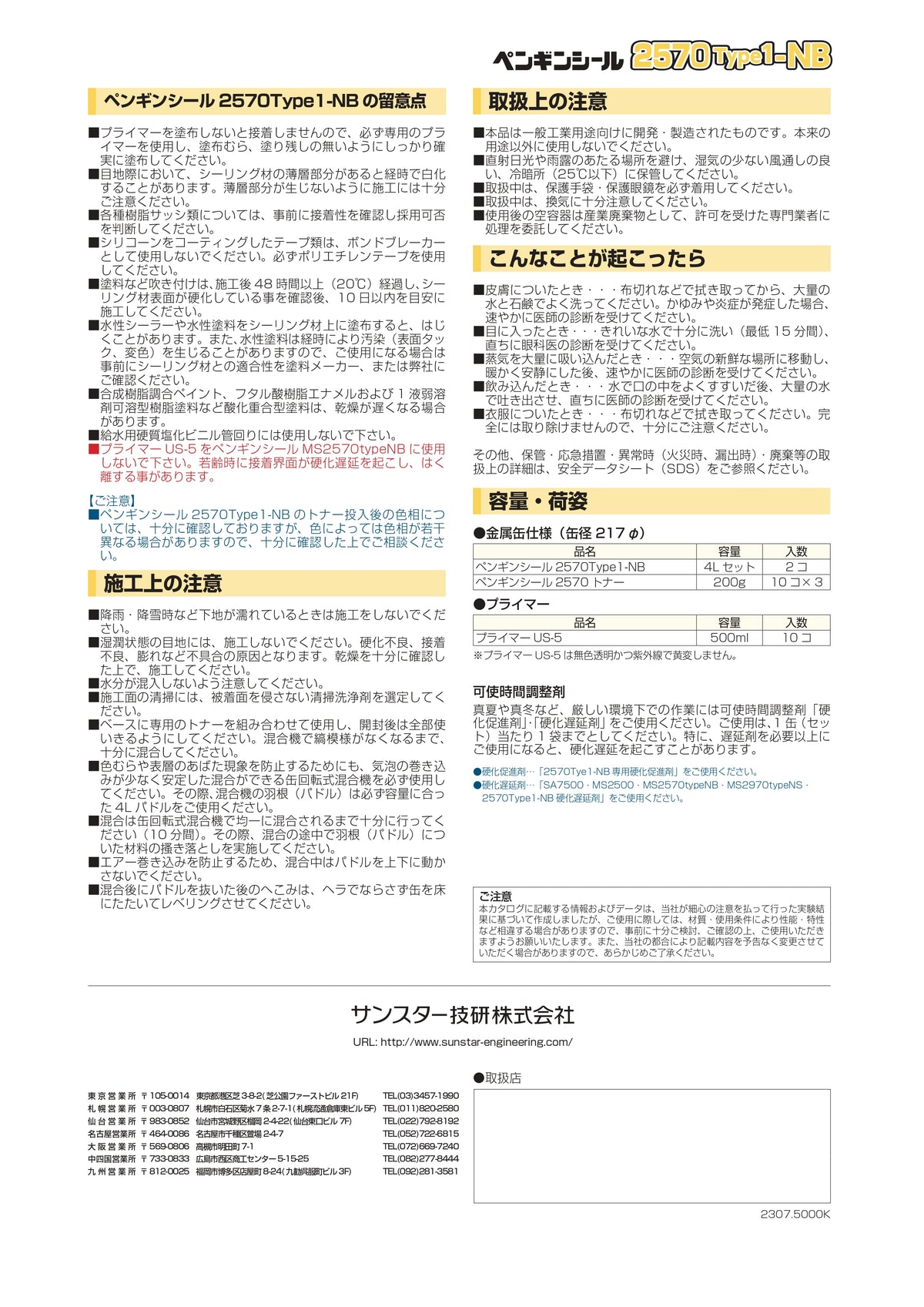 ペンギンシール2570Type1-NB 1成分形変性シリコーン ノンブリード 4L×2缶/ケース トナー別売り(共用トナー）| 塗防S（ぬりぼうず）